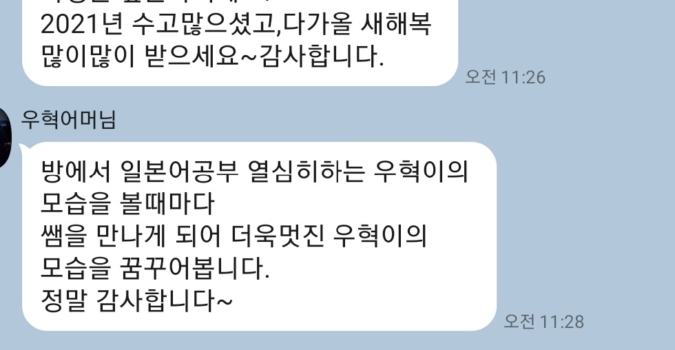 21년 마지막날 니혼고우 수원 일본어 과외 학원 경기도지역 과외 연결 및 출강
