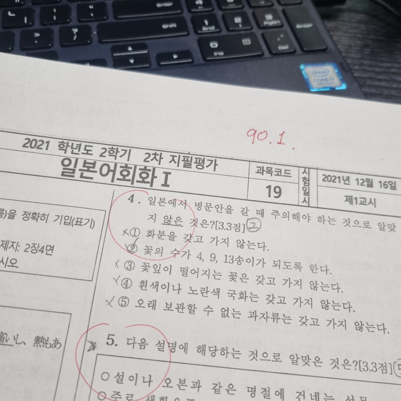 3등급오른 과천외고 상연이와 니혼고우 수원 일본어 과외 학원 경기도지역 과외 연결 및 출강